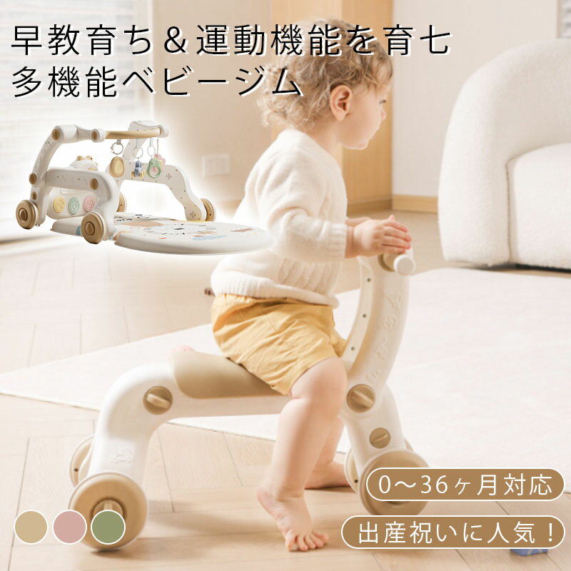 ベビージム プレイマット 赤ちゃん 玩具 新生児プレイマット 新生児音楽フィットネス ファッション 室内遊具 知育玩具 ベビーおもちゃ 幼児おもちゃ 誕生日プレゼント 感覚刺激 出産準備うちの赤ちゃん 世界一 スマート知育ジム＆ウォーカー ...