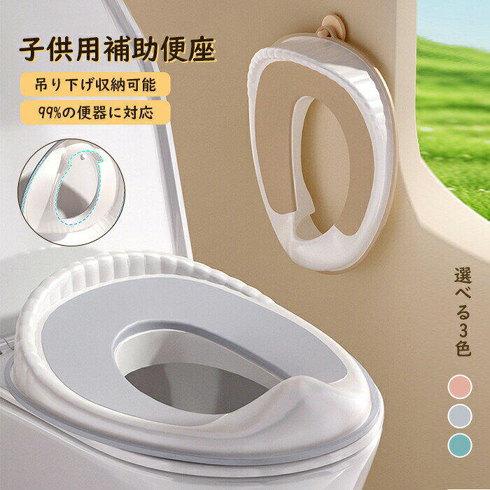 1. 商品特徴高い汎用性：99% の一般的な便器に対応し、家庭用はもちろん、祖父母の家や旅行先でも安心して使用可能。省スペース収納：吊り下げ収納ができる設計で、トイレ内のスペースを有効活用。湿気を溜めにくく衛生的。安全設計：便座との密着性が...