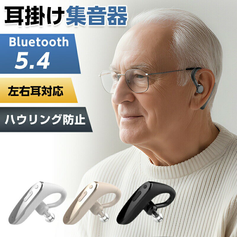 商品詳細仕様集音器 ミミクリア しゅうおんき 片耳集音器 高齢者 集音器 耳掛け式 充電式 ワイヤレス イヤホン型 充電式 高齢者集音器 超軽量 片耳 音量調整 小型 目立たない テレビ 補聴器ではありません 両親 年寄り プレゼント 高齢...