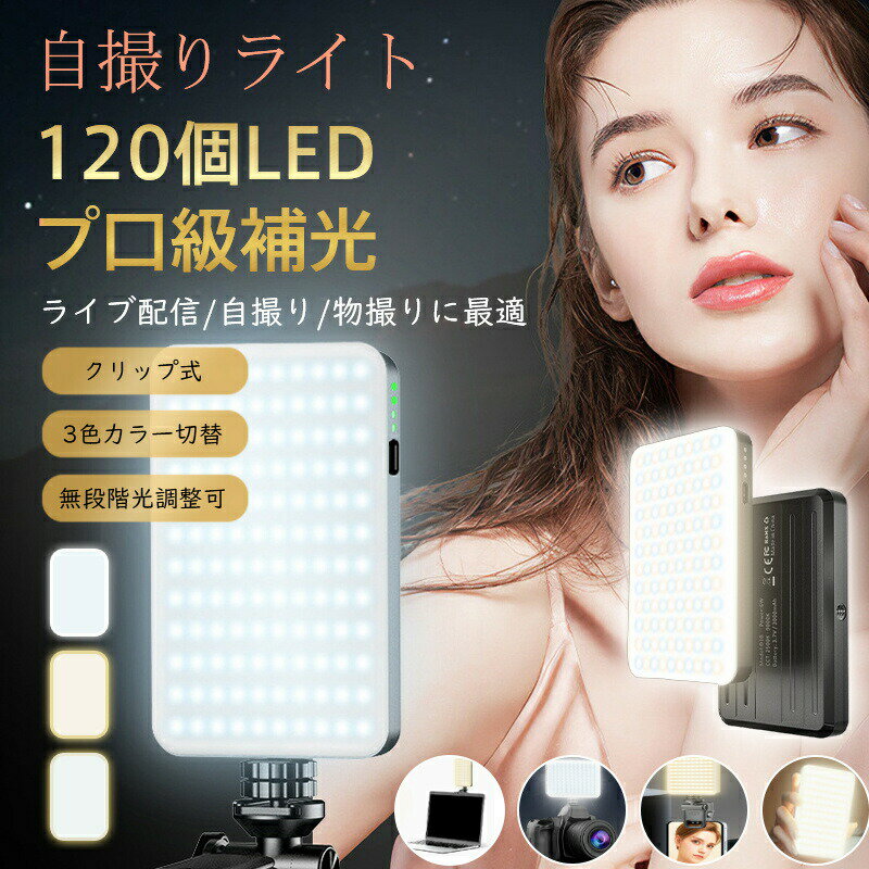 商品詳細商品説明「ポケットサイズの美肌ライト！自然光級の輝きで、いつでもどこでも最高の仕上がり」黄色 LED60 灯白色 LED60 灯、計 120 灯の LED を搭載。明るさと色温度（2500K〜9000K）を無段階で調整可能。演色評価...