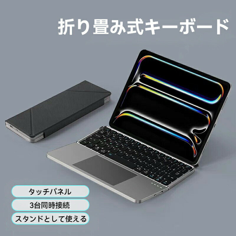 商品紹介商品情報折りたたみ式のコンパクト設計で、展開時サイズは250.5×182×7.5mm、折りたたみ時は250.5×91×16mmと、カバンに簡単に収納でき、モバイルワークや出張に最適です。 Bluetooth接続で最大3台のデバイスを...
