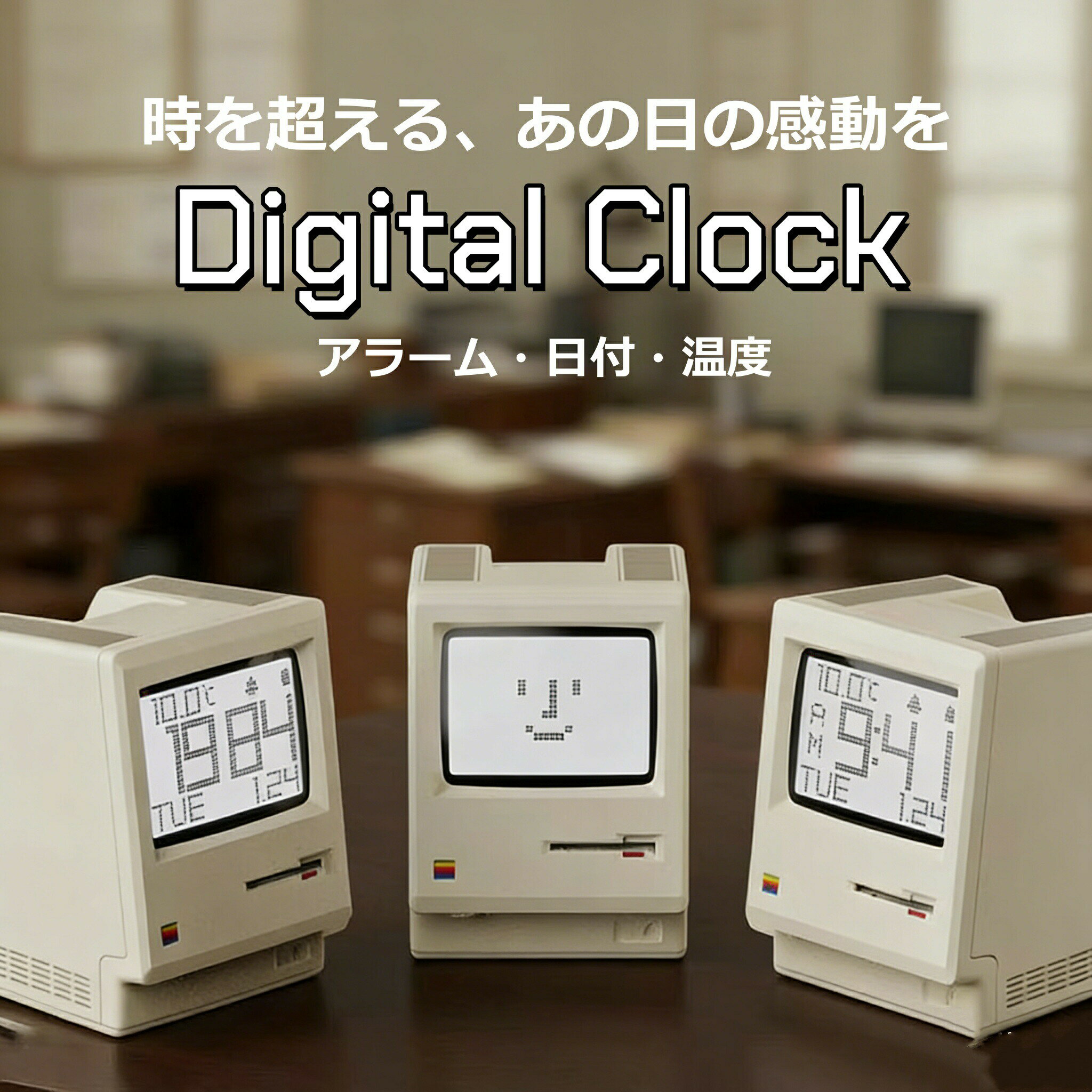 【復刻デザイン、時代を紡ぐノスタルジア】クラシックMACのたたずまいを忠実に再現。机の上に置くだけで、1980年代のクリエイティブな空気がよみがえります。【 “システムディスク”で起動する、時空を越える儀式】付属のディスクを挿入し、スイッチ...