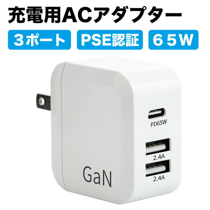 【GaN (窒化ガリウム)採用】高効率高耐久性を誇る次世代半導体の特殊素材GaN (窒化ガリウム)を採用した高速、高出力でありながら発熱が少ないコンパクトなPD充電器です。Power Delivery 3.0に対応し、一般的な5W出力の従来...