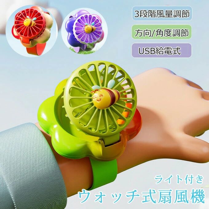 商品詳細：カラー：ッド　グリー　パールセッ内容:扇風機本体+USBケーブル機能：3段階切替電池容量：300mAh定格出カ :5W使用時間：約1.5-2h充電時間：約1-1.5h素材:PP+ABS商品紹介:【ライ付き】柔らかく目に優しいライ付...