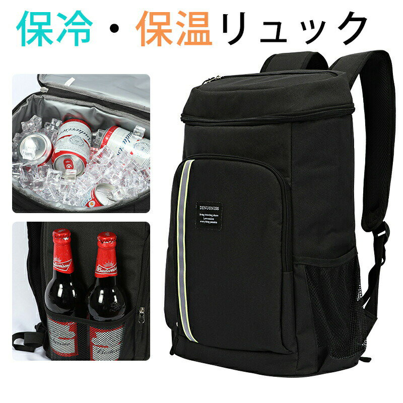 商品名 保冷保温バッグ リュック 大容量商品仕様 型番：A161# サイズ:約H46cm*W34cm*D21cm カラー：ブラック、グレー 重量：約0.82kg 容量：約30L 日常のショッピング、ランチ、ハイキング、ピクニック、野球観戦、...