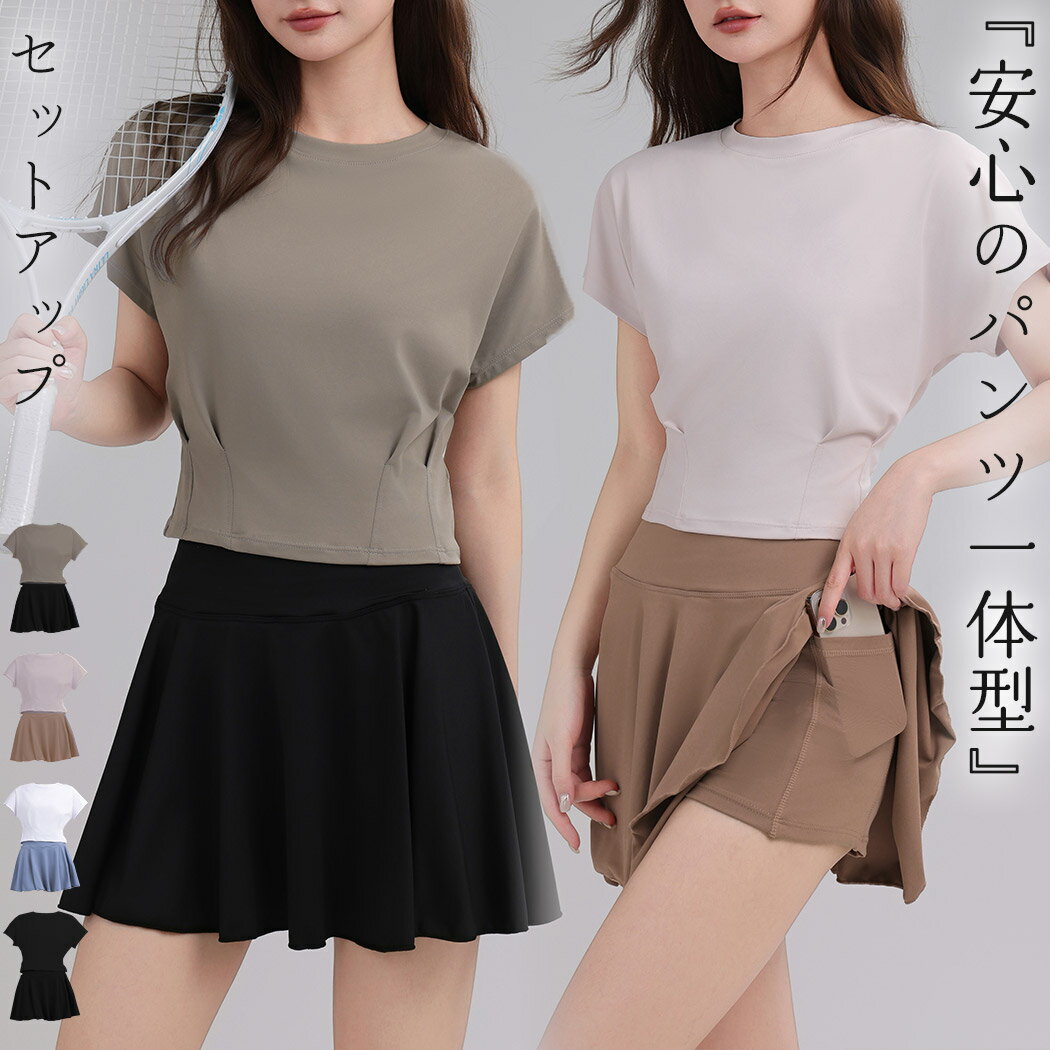 【商品詳細】セット内容 2点セット トップス ボトムス商品紹介 レディース 上下 ヨガウェア 『安心のパンツ一体型』セットアップ ”楽しく健康ライフ！” lead healthy lives フィットネスやヨガにぴったり！ 便利に使えるトッ...