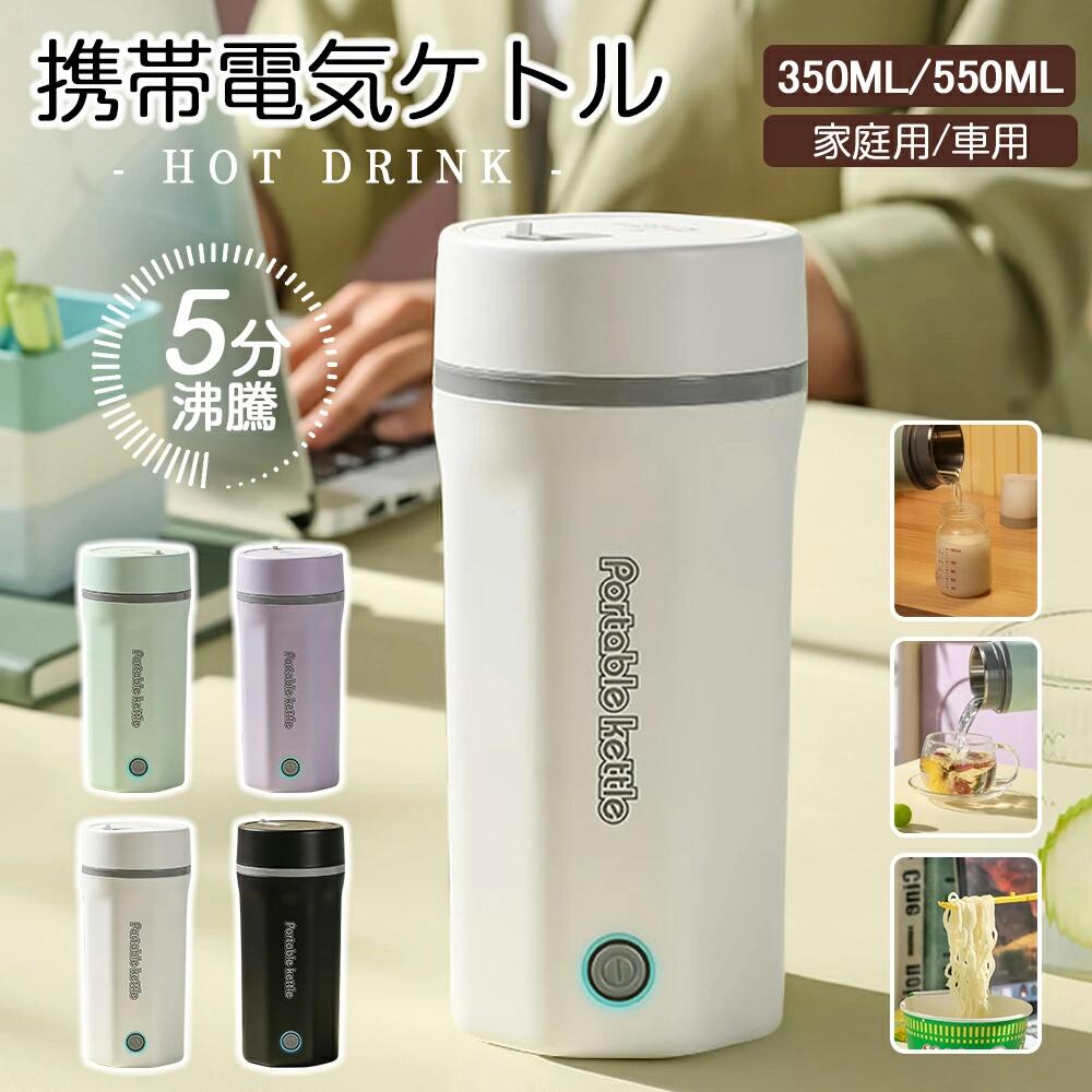 商品説明：商品詳細容量：400mlサイズ: 215*80MM重さ：0.4kg材料：304ステンレス鋼ライナー定格電圧：110V電力：300W追加機能：自動電源オフ、空焚き防止重さ：約600g【小型で多用途】本品はケトルとカップの機能が1つに...