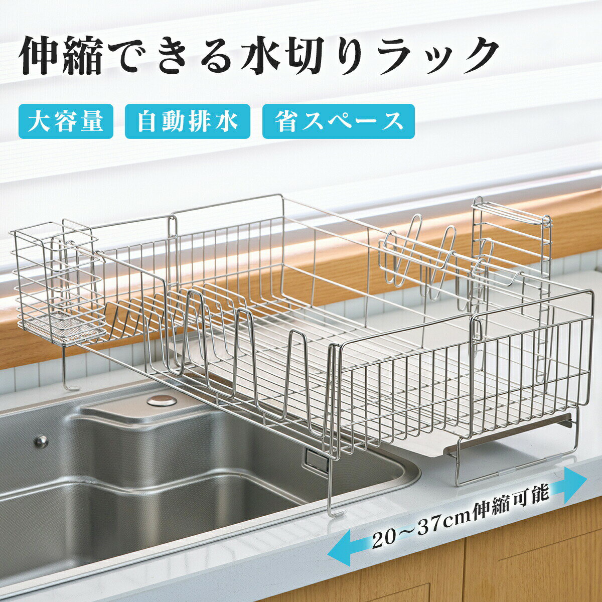 メーカー希望小売価格はメーカーサイトに基づいて掲載しています。関連商品はこちら製品名水切りかごサイズ伸縮奥行20~37cm×幅57.5cm×高さ19.5cm 内かごの両サイドにある突起があるため、置く場所の幅は最低限60cmが必要となります...