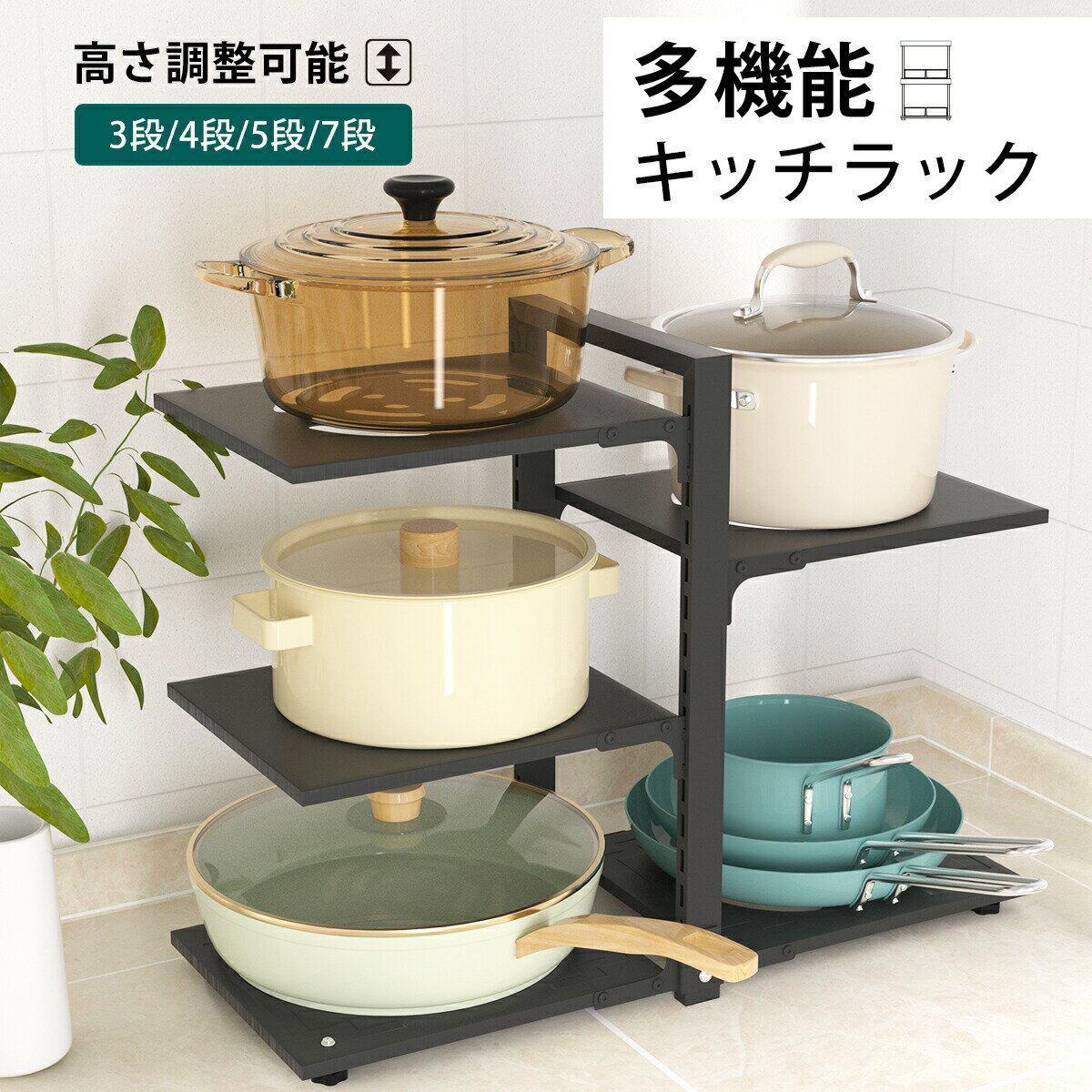 関連商品はこちら商品仕様材質：スチール（焼付塗装） 耐荷重：5kg（1段当たり） カラー：ホワイト、ブラック、グレー 段数：3段、4段、5段、7段商品特性【高さ調整可能】 鍋スタンドは仕切り板の高さを調整できるので、さまざまなサイズや高さの...