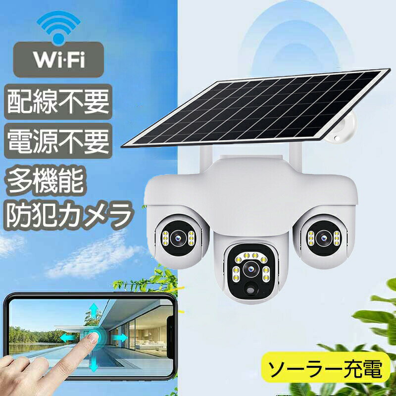 防犯カメラ 屋外 家庭用 ワイヤレス Wi-Fi 接続 工事不要 防水仕様 夜間カラー撮影 動体検知 遠隔監視 駐車場 車上荒らし対策 SD カード録画 パンチルト 360 監視 防犯カメラセット 監視カメラ屋外 家庭用 録画機能付き ワイ...