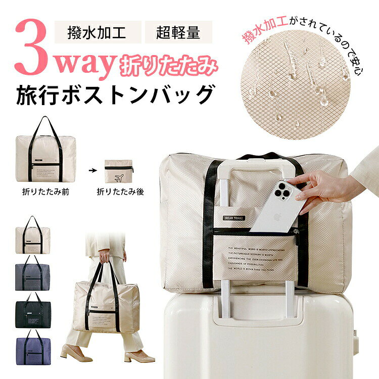 商品内容：折りたたみボストンバッグサイズ：約35×43×17cmサイズは規定値です。採寸方法の違いや個体差によって多少の誤差がございますので、予めご了承ください。カラー：ベージュ、グレー、ブラック、パープル重さ：商品特徴【折りたたみ】 折り...