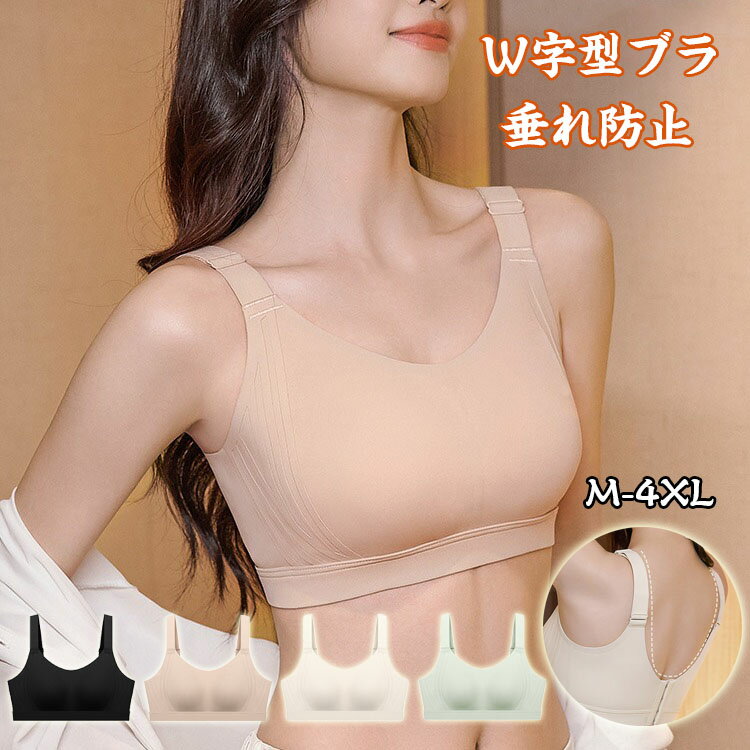 商品詳細 【バストをより快適にする新しいオプション】良いノンワイヤーブラは、強力なサポートと快適さを提供するだけでなく、女性のエレガンスと魅力を示すことができるものでなければなりません。 当店の垂れた胸補正ブラは、他社の商品を徹底的にリサー...