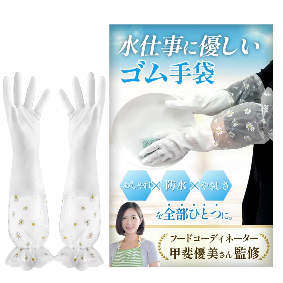 【フードコーディネーターの甲斐優美さん監修】大手企業やTV・CM等でフードスタイリングやレシピ監修をするなど、現役で活躍されているフードコーディネーターの甲斐優美さんが監修。「毎日の家事を、もっと快適に」という想いから生まれたキッチン手袋。...