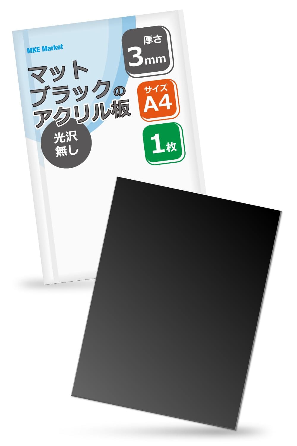 ⬛️【つや消し】両面マットブラックのアクリル板です。✅【A4サイズ】297mm × 210mm✅【厚さ】3mm✅【入り数】1枚 A4サイズのマットブラックのアクリル板