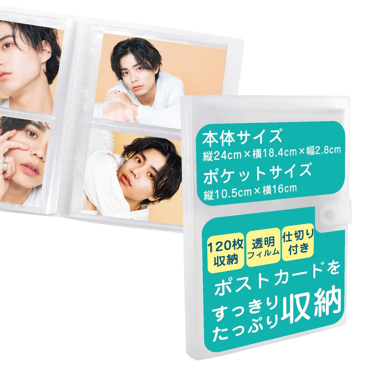 【見やすくて擦れにくい透明度の高いフィルム】透明度の高いフィルムで表面の絵柄や文字がクリアに見える仕様。フィルム中央には仕切りが入っているため、ポストカード同士が擦れる心配もなし。大切なコレクションを綺麗に長く守れます。【推し活にも。まとめ...