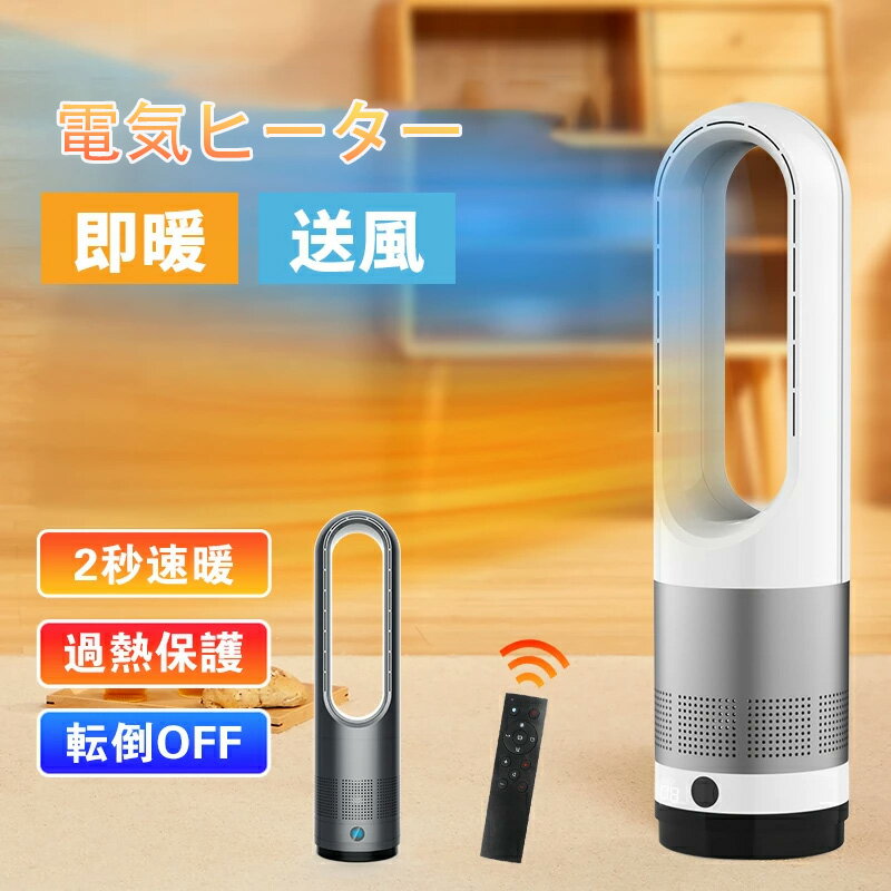 セラミックヒーター 2秒速暖 暖房器具 扇風機 冷暖タイプ扇風機 セラミックヒーター 2秒速暖 暖房器具 扇風機 冷暖タイプ扇風機