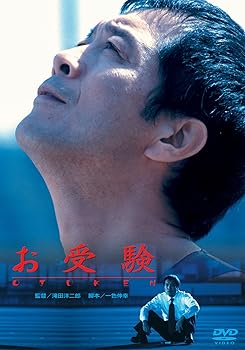 【中古】あの頃映画 お受験」 DVD【メーカー名】【メーカー型番】【ブランド名】【商品説明】あの頃映画 お受験」 DVD画像はイメージ写真ですので付属品など画像の通りではないこともございます。付属品については商品タイトルに記載がない場合があ...