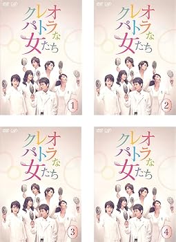 【中古】クレオパトラな女たち レンタル落ち 全4巻セット マーケットプレイスDVDセット商品【メーカー名】【メーカー型番】【ブランド名】【商品説明】クレオパトラな女たち レンタル落ち 全4巻セット マーケットプレイスDVDセット商品画像はイ...