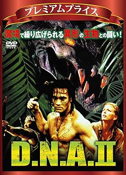 【中古】プレミアムプライス版 D.N.A.II HDマスター版《数量限定版》 DVD【メーカー名】【メーカー型番】【ブランド名】オルスタック ピクチャーズ アクション マーク・ダカスコス: Actor; ユルゲン・プロフノウ: Actor;...