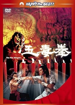 【中古】五毒拳 DVD【メーカー名】【メーカー型番】【ブランド名】Paramount アジアンアクション フィリップ・コク: Actor; チャン・シェン: Actor; ルー・フェン: Actor; チャン・チェ: Director【商品...