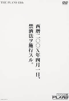 【中古】西暦二〇〇X年四月一日、禁洒法ヲ施行スル。 DVD【メーカー名】【メーカー型番】【ブランド名】R お笑い・バラエティ THE PLAN9: Actor【商品説明】西暦二〇〇X年四月一日、禁洒法ヲ施行スル。 DVD画像はイメージ写真で...