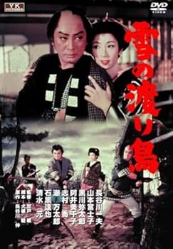【中古】雪の渡り鳥 FYK-162-ON DVD【メーカー名】【メーカー型番】【ブランド名】【商品説明】雪の渡り鳥 FYK-162-ON DVD画像はイメージ写真ですので付属品など画像の通りではないこともございます。付属品については商品タイ...