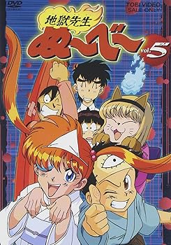 【中古】地獄先生ぬ~べ~ VOL.5 DVD【メーカー名】【メーカー型番】【ブランド名】東映ビデオ アニメ 置鮎龍太郎: Actor; 藤田淑子: Actor; 笠原留美: Actor; 冨永みーな: Actor; 真倉翔: Origina...
