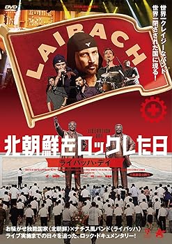【中古】北朝鮮をロックした日 ライバッハ・デイ DVD【メーカー名】【メーカー型番】【ブランド名】【商品説明】北朝鮮をロックした日 ライバッハ・デイ DVD当店ではレコード盤には商品タイトルに［レコード］と表記しております。表記がない物はす...