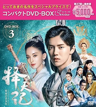 【中古】擇天記宿命の美少年 コンパクトDVD-BOX3スペシャルプライス版【メーカー名】【メーカー型番】【ブランド名】ポニーキャニオン 中国のTVドラマ ルハン: Actor; チョン・シューガイ: Director【商品説明】擇天記宿命の...