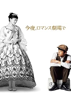 【中古】今夜、ロマンス劇場で Blu-ray豪華版【メーカー名】【メーカー型番】【ブランド名】ポニーキャニオン ラブロマンス 綾瀬はるか: Actor; 坂口健太郎: Actor【商品説明】今夜、ロマンス劇場で Blu-ray豪華版当店では...