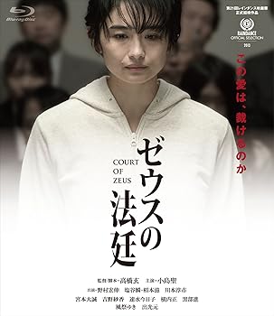 【中古】ゼウスの法廷 Blu-ray【メーカー名】【メーカー型番】【ブランド名】【商品説明】ゼウスの法廷 Blu-ray当店ではレコード盤には商品タイトルに［レコード］と表記しております。表記がない物はすべてCDですのでご注意ください。当店...