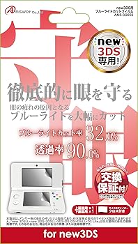 【中古】new 3DS用 液晶画面保護フィルム ブルーライトカットフィルム【メーカー名】【メーカー型番】【ブランド名】アンサー アクセサリキット, 液晶保護フィルム 【商品説明】new 3DS用 液晶画面保護フィルム ブルーライトカットフィ...