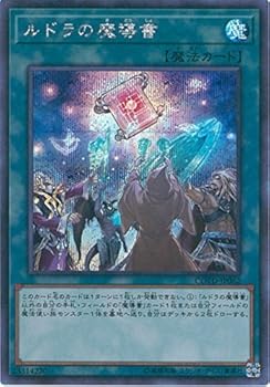 【中古】遊戯王OCG ルドラの魔導書 シークレットレア COTD-JP062-SE 遊戯王VRAINS CODE OF THE DUELIST【メーカー名】【メーカー型番】【ブランド名】コナミデジタルエンタテインメント シングル 【商品説明...