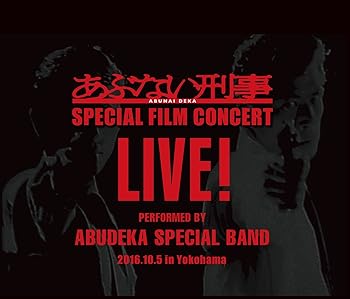 【中古】あぶない刑事 FILM CONCERT LIVE!【メーカー名】【メーカー型番】【ブランド名】【商品説明】あぶない刑事 FILM CONCERT LIVE!当店ではレコード盤には商品タイトルに［レコード］と表記しております。表記がな...