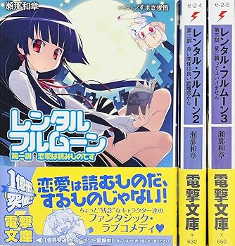 【中古】レンタル・フルムーン 文庫 1-3巻セット 電撃文庫【メーカー名】【メーカー型番】【ブランド名】【商品説明】レンタル・フルムーン 文庫 1-3巻セット 電撃文庫当店ではレコード盤には商品タイトルに［レコード］と表記しております。表記...