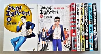 【中古】みんな!エスパーだよ! コミック 全8巻完結セット ヤンマガKCスペシャル【メーカー名】【メーカー型番】【ブランド名】【商品説明】みんな!エスパーだよ! コミック 全8巻完結セット ヤンマガKCスペシャル当店ではレコード盤には商品タ...