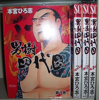 【中古】男樹・四代目 全4巻完結 SCオールマン マーケットプレイスセット【メーカー名】【メーカー型番】【ブランド名】【商品説明】男樹・四代目 全4巻完結 SCオールマン マーケットプレイスセット当店ではレコード盤には商品タイトルに［レコー...