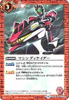 【中古】バトルスピリッツコラボスターター仮面ライダー リ・イマジネーションSD42-013 マシンディケイダー C【メーカー名】【メーカー型番】【ブランド名】バトルスピリッツ カテゴリー別 【商品説明】バトルスピリッツコラボスターター仮面ラ...