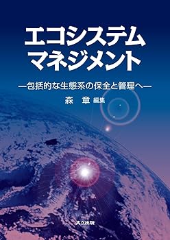 【中古】（良い）エコシステムマネジメント —包括的な生態系の保全と管理へ—【メーカー名】【メーカー型番】【ブランド名】【商品説明】エコシステムマネジメント —包括的な生態系の保全と管理へ—画像はイメージ写真ですので付属品など画像の通りではな...