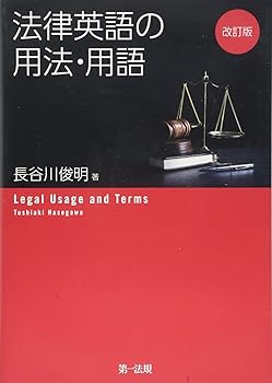 【中古】改訂版 法律英語の用法・用語【メーカー名】【メーカー型番】【ブランド名】【商品説明】改訂版 法律英語の用法・用語当店では初期不良に限り、商品到着から7日間は返品を 受付けております。お問い合わせ・メールにて不具合詳細をご連絡ください...