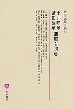 【中古】（良い）明治文学全集 58 土井晩翠・薄田泣菫・蒲原有明集 (明治文學全集)【メーカー名】【メーカー型番】【ブランド名】【商品説明】明治文学全集 58 土井晩翠・薄田泣菫・蒲原有明集 (明治文學全集)画像はイメージ写真ですので付属品...