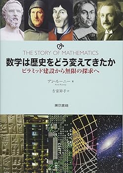 【中古】数学は歴史をどう変えてきたか: ピラミッド建設から無限の探求へ【メーカー名】【メーカー型番】【ブランド名】【商品説明】数学は歴史をどう変えてきたか: ピラミッド建設から無限の探求へ当店では初期不良に限り、商品到着から7日間は返品を ...