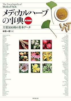 【中古】メディカルハーブの事典 改訂新版 主要100種の基本データ【メーカー名】【メーカー型番】【ブランド名】【商品説明】メディカルハーブの事典 改訂新版 主要100種の基本データ当店では初期不良に限り、商品到着から7日間は返品を 受付けて...