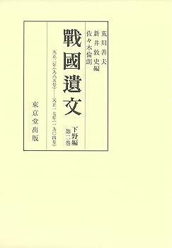 【中古】戦国遺文 下野編 第2巻【メーカー名】【メーカー型番】【ブランド名】【商品説明】戦国遺文 下野編 第2巻当店では初期不良に限り、商品到着から7日間は返品を 受付けております。お問い合わせ・メールにて不具合詳細をご連絡ください。他モー...