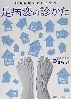 【中古】（良い）日常診療でよく出会う足病変の診かた【メーカー名】【メーカー型番】【ブランド名】中外医学社 総合診療・プライマリケア, 皮膚科学, 臨床医学一般 桑原 靖: Editor【商品説明】日常診療でよく出会う足病変の診かた画像はイメ...