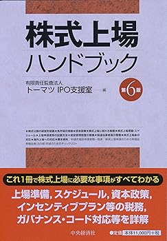 【中古】（良い）株式上場ハンドブック(第6版)【メーカー名】【メーカー型番】【ブランド名】【商品説明】株式上場ハンドブック(第6版)画像はイメージ写真ですので付属品など画像の通りではないこともございます。付属品については商品タイトルに記載が...