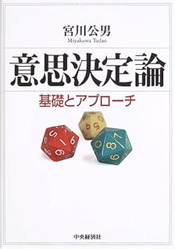 【中古】意思決定論: 基礎とアプローチ【メーカー名】【メーカー型番】【ブランド名】【商品説明】意思決定論: 基礎とアプローチ当店では初期不良に限り、商品到着から7日間は返品を 受付けております。お問い合わせ・メールにて不具合詳細をご連絡くだ...