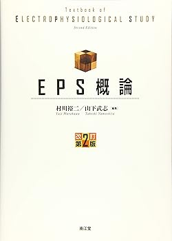 【中古】（良い）EPS概論(改訂第2版)【メーカー名】【メーカー型番】【ブランド名】【商品説明】EPS概論(改訂第2版)画像はイメージ写真ですので付属品など画像の通りではないこともございます。付属品については商品タイトルに記載がない場合があ...
