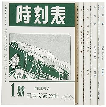 【中古】時刻表復刻版 終戦直後編 (単行本)【メーカー名】【メーカー型番】【ブランド名】【商品説明】時刻表復刻版 終戦直後編 (単行本)当店では初期不良に限り、商品到着から7日間は返品を 受付けております。お問い合わせ・メールにて不具合詳細...