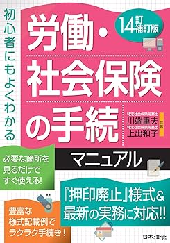 【中古】（良い）14訂補訂版 労働・社会保険の手続マニュアル【メーカー名】【メーカー型番】【ブランド名】【商品説明】14訂補訂版 労働・社会保険の手続マニュアル画像はイメージ写真ですので付属品など画像の通りではないこともございます。付属品に...